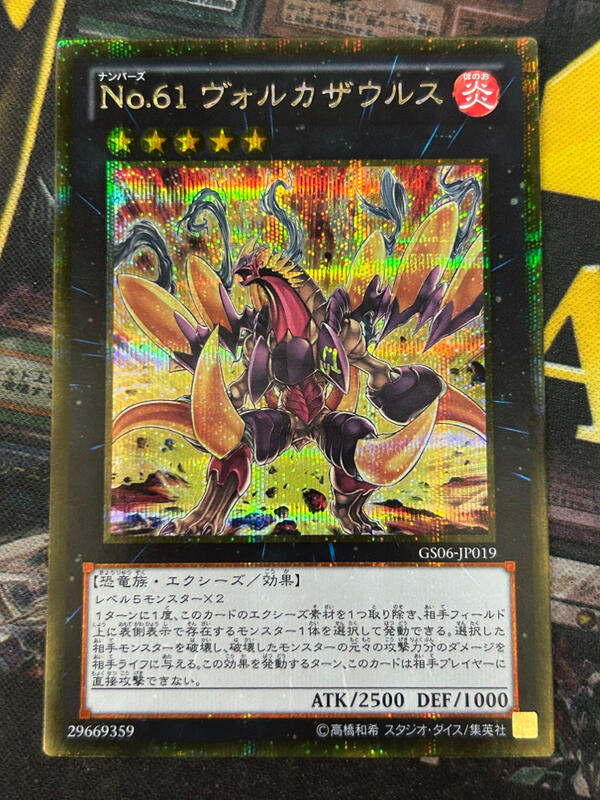 有點名 GS06-JP019 No.61 火山恐龍 黃金半鑽 | 露天市集 | 全台最大的網路購物市集