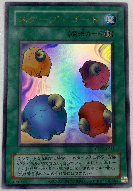 【情侶卡舖】 QCLP-JP011 沉睡綿羊(金亮) 無標復刻版 遊戲王 YGO | 露天市集 | 全台最大的網路購物市集