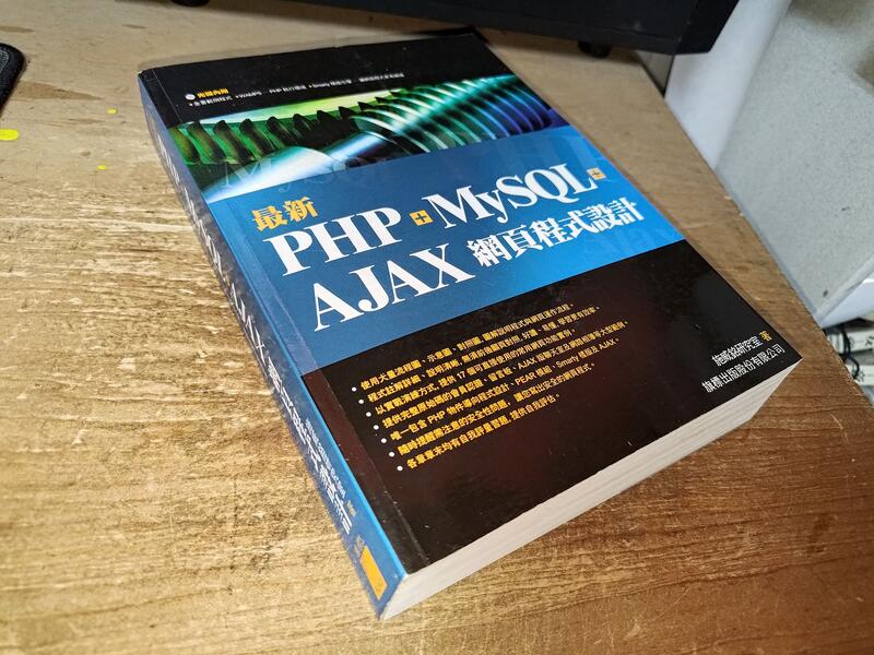 最新PHP+MySQL+Ajax網頁程式設計 附光碟 旗標 9789574425570 書況佳 2010 @K4 二手書 | 露天市集 | 全台最大的網路購物市集