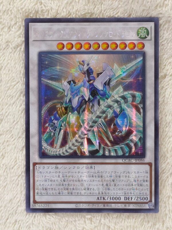 [sw9124賣場] QCAC-JP086 水晶潔淨翼同步龍（半鑽） | 露天市集 | 全台最大的網路購物市集