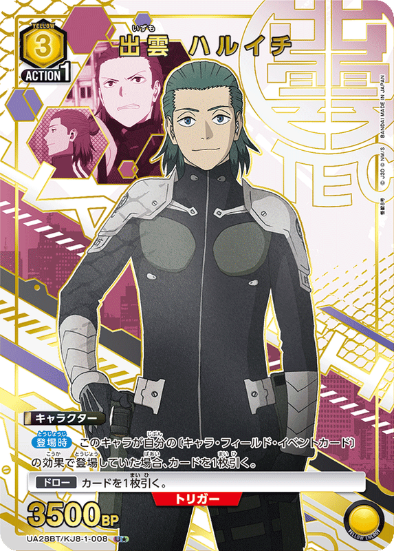 [鬧鬧UA單卡部] UA28BT/KJ8-1-008 U★ 閃卡 怪獸8號 UNION ARENA卡片 收藏卡牌 | 露天市集 | 全台最大的 ...