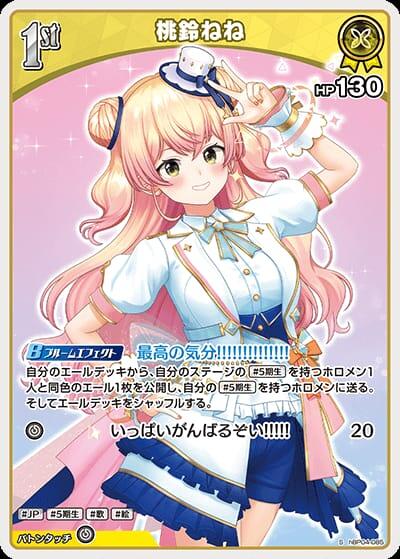 『牌塔』hololive hBP04-085 S 閃卡 桃鈴音音 HOCG CARD GAME TCG | 露天市集 | 全台最大的網路購物市集