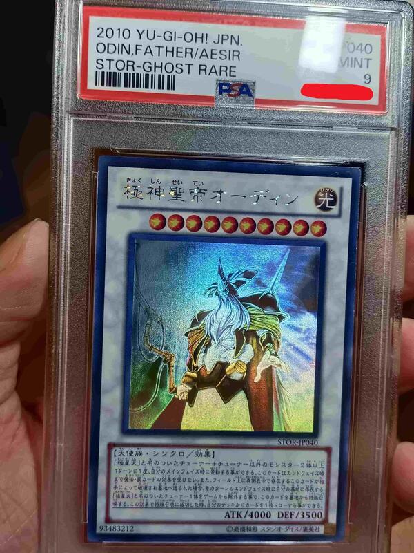 遊戲王 鑑定卡 psa9 STOR-JP040 極神聖帝 雷射 奧丁 賣場商品皆可用來交流psa10雷射救世星龍 | 露天市集 | 全台最大的網路購物市集