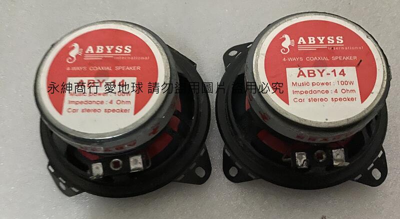 二手海馬牌4吋同軸喇叭ABY-14一組兩顆(拆機品測試有聲音輸出狀況如圖當測試報帳零件機) | 露天市集 | 全台最大的網路購物市集