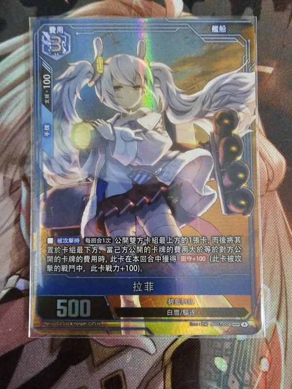 （吉吉收藏）碧藍戰卡 拉菲 BP01-008 SSR 異畫 | 露天市集 | 全台最大的網路購物市集