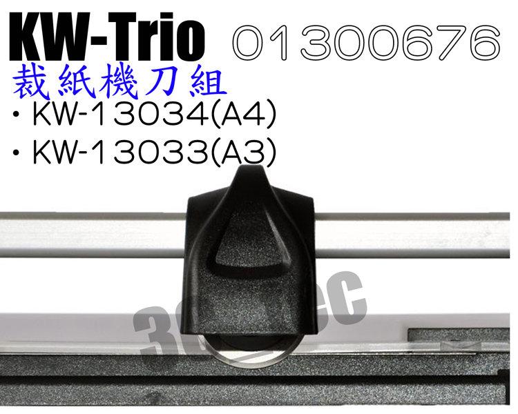 台南~大昌資訊 保勝 Kw-Trio KW-01300676 替換刀片 KW-13033 KW-13034 (方管) | 露天市集 | 全台最 ...