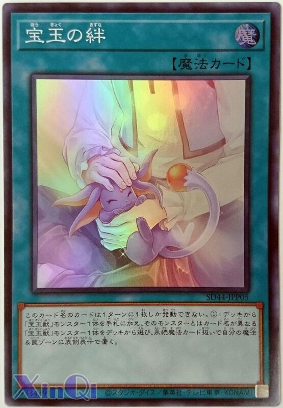 【Xin Qi】遊戲王 SD44-JPP05 寶玉之絆 (亮面) 韓質初期白邊 | 露天市集 | 全台最大的網路購物市集