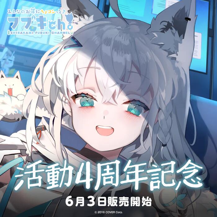 DD小舖 現貨 免運 Hololive 白上吹雪 白上フブキ FBK 四周年 紀念套組 滑鼠墊 卡套 卡盒 狗牌 項鍊 | 露天市集 | 全台最大的網路購物市集