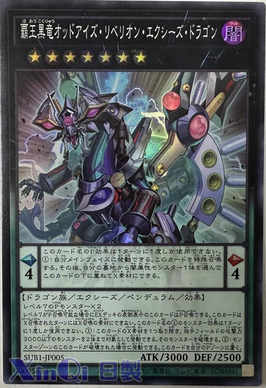 【Xin Qi】遊戲王 日製 SUB1-JP005 霸王黑龍 異色眼叛逆超量龍 (亮面) | 露天市集 | 全台最大的網路購物市集