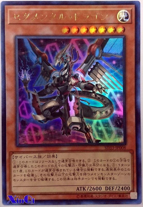 【Xin Qi】遊戲王 SD33-JP008 分段龍 (金亮) 韓質初期白邊 | 露天市集 | 全台最大的網路購物市集