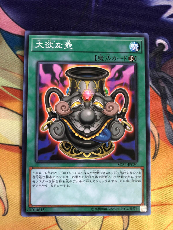 遊戲王 大欲之壺 SD34-JP030 | 露天市集 | 全台最大的網路購物市集