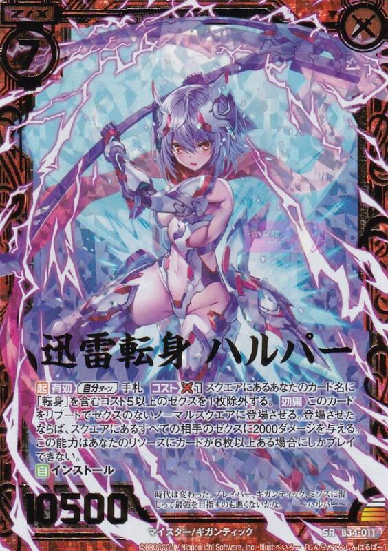 [櫻工坊] Z/X ZX 異界探訪編 夢幻 B34-011 HSR 全圖卡 迅雷變身 (べいろー) | 露天市集 | 全台最大的網路購物市集