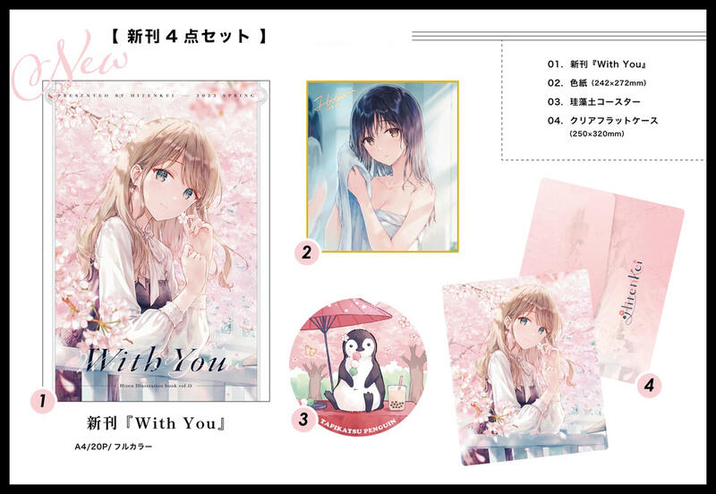 Mine公仔 日版 新刊套組 同人誌 With You Hiten HitenKei 畫集 B3995 | 露天市集 | 全台最大的網路購物市集