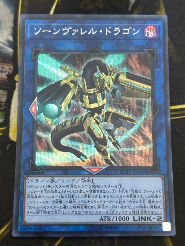 有點名 遊戲王 日紙 SD36-JPP02 雙槍管龍 半鑽 | 露天市集 | 全台最大的網路購物市集