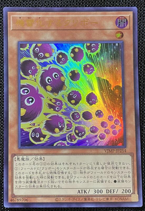 玩具主義) 遊戲王 日紙 VJMP-JP254 機雷化栗子球 日文金亮 | 露天市集 | 全台最大的網路購物市集