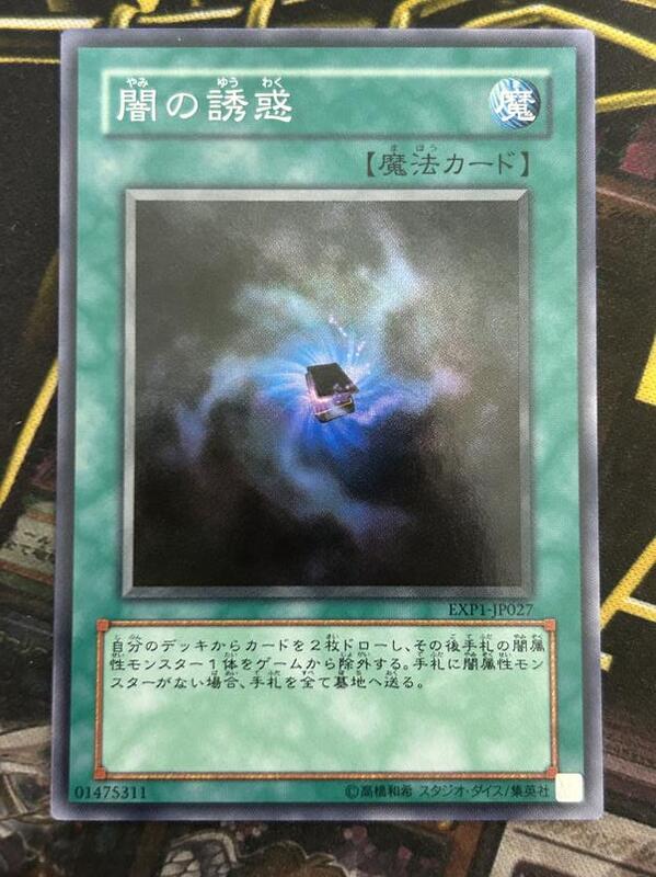 有點名 遊戲王 日紙 EXP1-JP027 闇之誘惑 亮面 | 露天市集 | 全台最大的網路購物市集