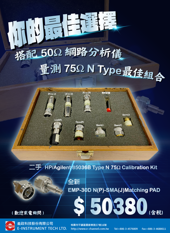 二手HP/Agilent 85036B Cal. Kit+Matching PAD N Type最佳組合 | 露天市集 | 全台最大的網路購物市集