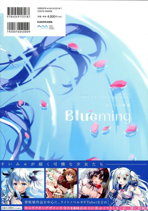 【現貨供應中】すいみゃ 畫集《Blueming》 | 露天市集 | 全台最大的網路購物市集