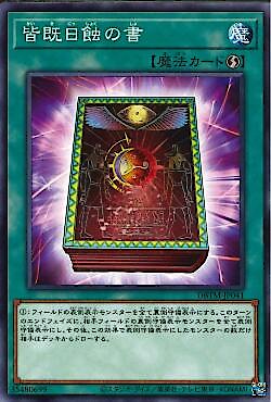 再生卡舖 DBTM-JP041 TDGS-JP062 日全蝕之書 普卡 | 露天市集 | 全台最大的網路購物市集