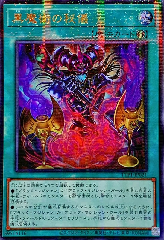 有點名 遊戲王 韓紙 TTP1-JP021 黑魔術的秘儀 異圖 金亮全鑽 | 露天市集 | 全台最大的網路購物市集