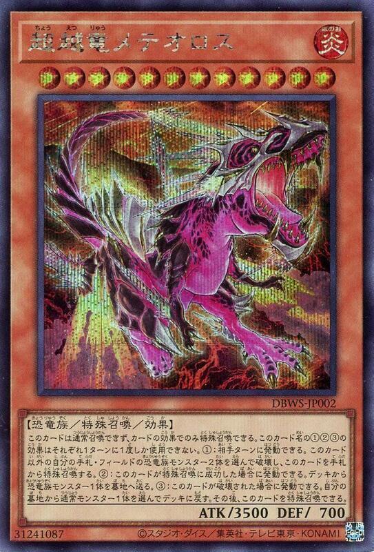 APP STORE ~ 現貨 DBWS-JP002 超越龍 隕石龍 (半鑽) | 露天市集 | 全台最大的網路購物市集