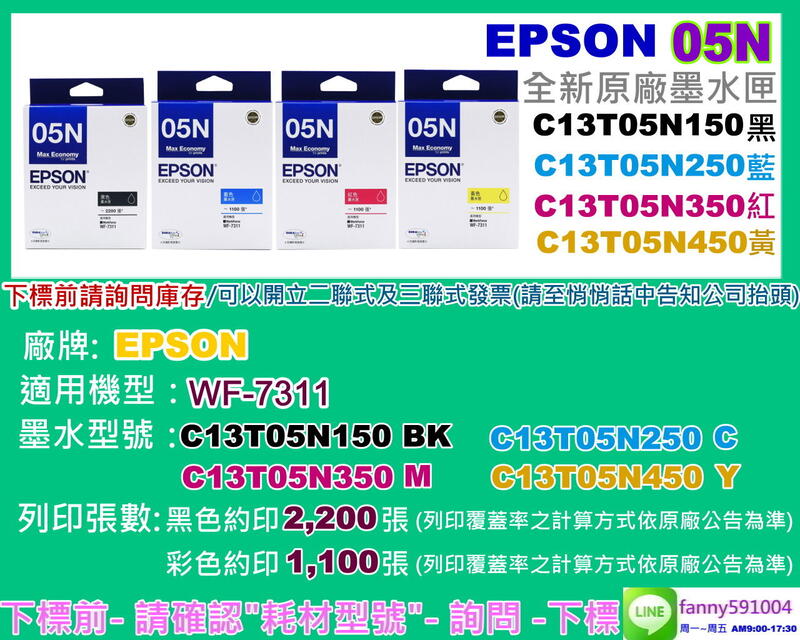 碳粉補給站【05N /T05N 附發票】EPSON WF-7311全新原廠墨水T05N150 - T05N450 | 露天市集 | 全台最大的 ...