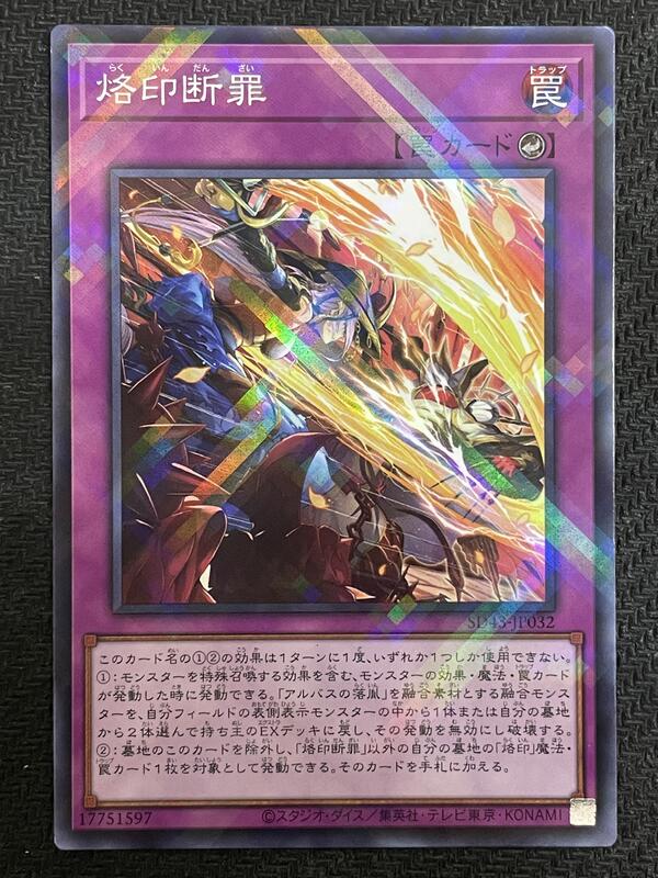 CH卡片市集 遊戲王 SD43-JP032 烙印斷罪(普鑽) | 露天市集 | 全台最大的網路購物市集
