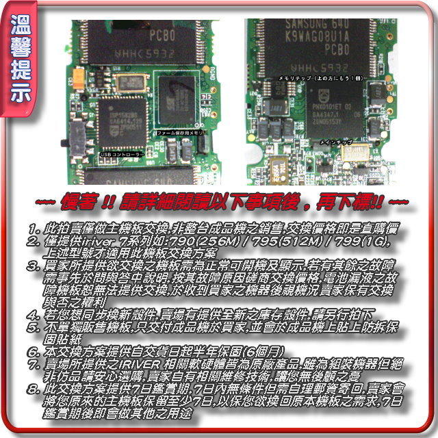 【☼陽光射線】IRIVER iFP-790/795/799 升級F700 4G,iFP 7系列主機板更換升級F700 4G | 露天市集 ...