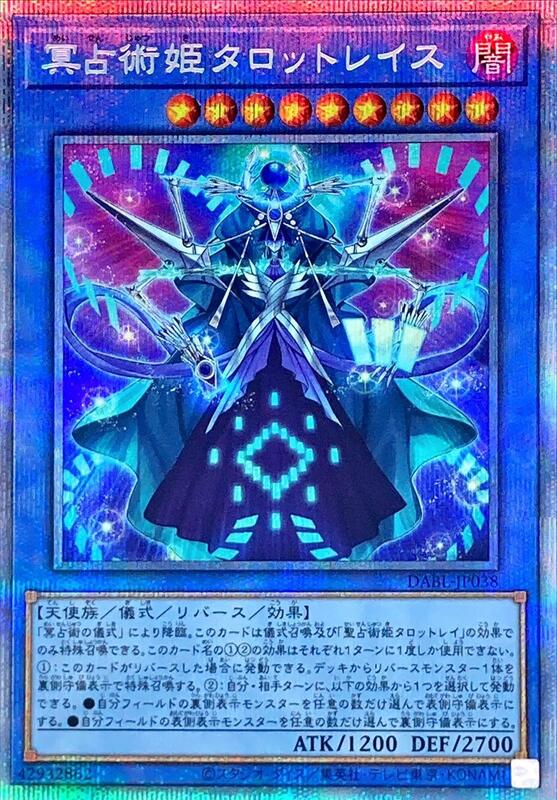 萬隆達* 遊戲王 1110 DABL-JP038 冥占術姬塔羅蕾絲 (白鑽/銀鑽/稜鑽) 初期傷*微白邊 | 露天市集 | 全台最大的網路購物市集