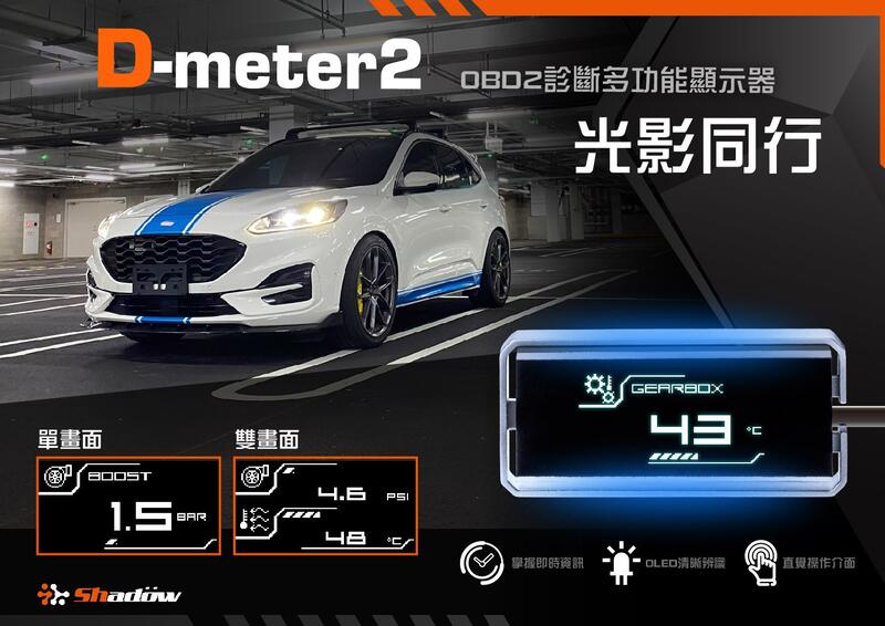 SHADOW D-METER II 2代 OBD II 多功能儀錶 渦輪錶 水溫錶 DSG油溫 進氣溫 ★威勝汽車改裝★ | 露天市集 | 全 ...