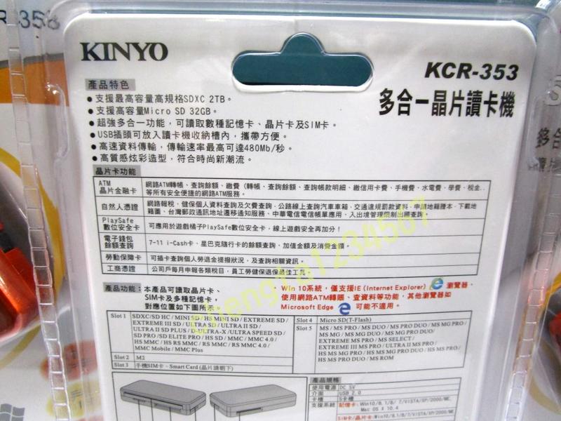 【全新公司貨 口罩實名制 網路報稅】KINYO KCR-353 晶片+記憶卡多合一讀卡機，健保卡，自然人憑證，ATM轉帳 | 露天市集 | 全台最大的網路購物市集