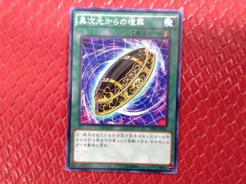 遊戲王 單卡 SPTR-JP053 異次元的埋葬-普卡 (全新未使用)有出普鑽版本.可在問與答詢問. | 露天市集 | 全台最大的網路購物市集