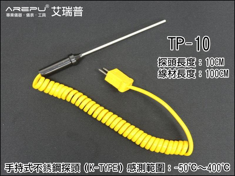 【小雅百貨】GE004-1 不鏽鋼探頭 TP-10 數位溫度計 TM902C 溫度計 熱電偶 K-TYPE 10公分 | 露天市集 | 全台最 ...