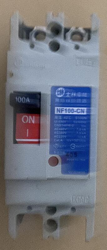 二手士林電機無熔線斷路器NF100-CN(拆機品初步電錶量開閉有動作歡迎自取 | 露天市集 | 全台最大的網路購物市集