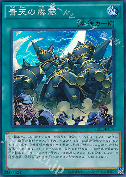 蘆洲豆腐 遊戲王 SECE-JP064 青天的霹靂 (亮面) | 露天市集 | 全台最大的網路購物市集