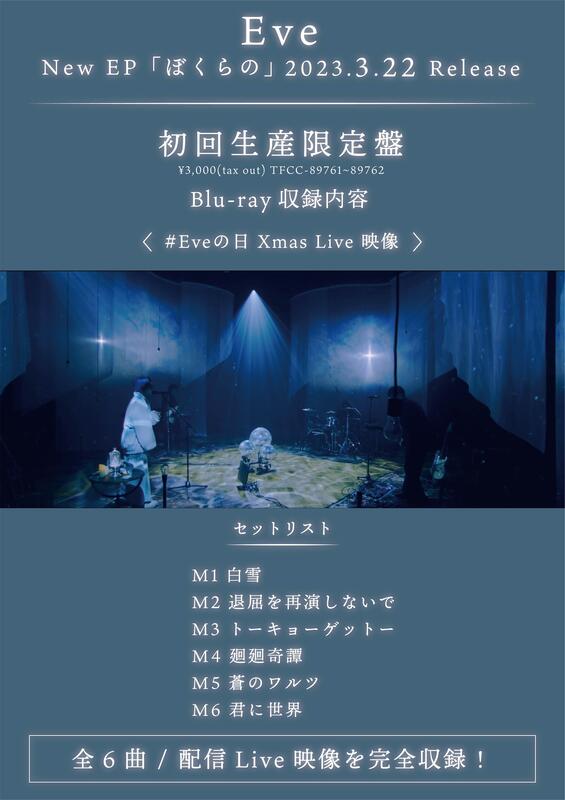 (店鋪特典版代購)23012151 我的英雄學院 OP「ぼくらの」收錄EP ぼくらの/Eve 初回盤 ヒロアカ盤 通常盤 | 露天市集 | 全台最大的網路購物市集