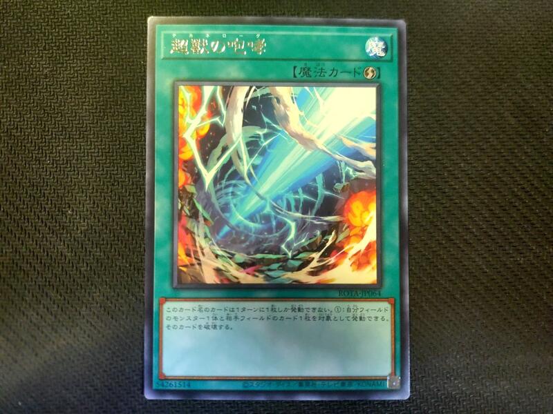 (新世界) ROTA-JP064 超獸的咆哮 銀字 99-97分 | 露天市集 | 全台最大的網路購物市集