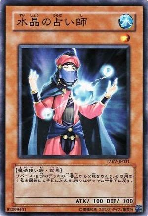 偉翰玩具 遊戲王 TAEV-JP031 DE02-JP012 SD16-JP020 水晶的占卜師 普卡 | 露天市集 | 全台最大的網路購物市集