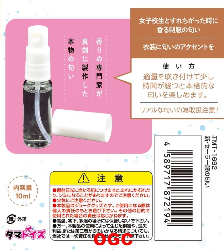 【OGC情趣用品】TMA。新・水手服的香味 香水【2023091314】 | 露天市集 | 全台最大的網路購物市集