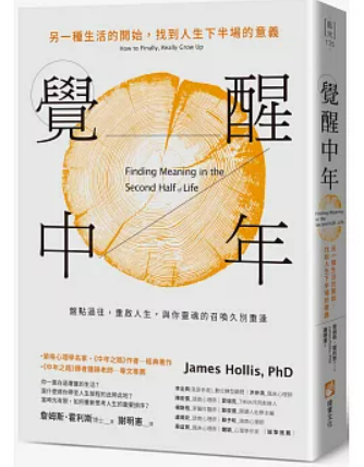 「957B-35」覺醒中年：另一種生活的開始，找到人生下半場的意義 詹姆斯．霍利斯 | 露天市集 | 全台最大的網路購物市集