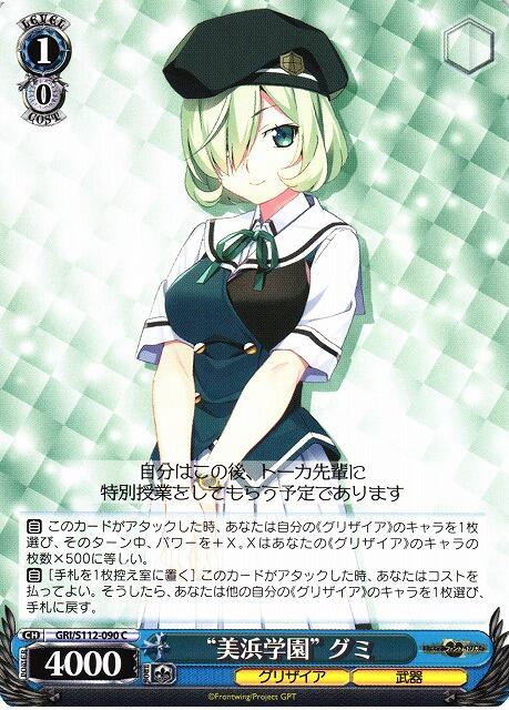 『牌塔』 WS GRI/S112-090 C 九真城惠 灰色的果實：幻影扳機 紙牌 收藏卡 | 露天市集 | 全台最大的網路購物市集