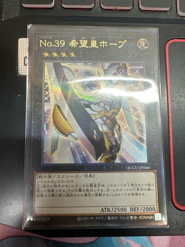 遊戲王 QCCU-JP066 No.39 希望皇霍普 浮雕 | 露天市集 | 全台最大的網路購物市集
