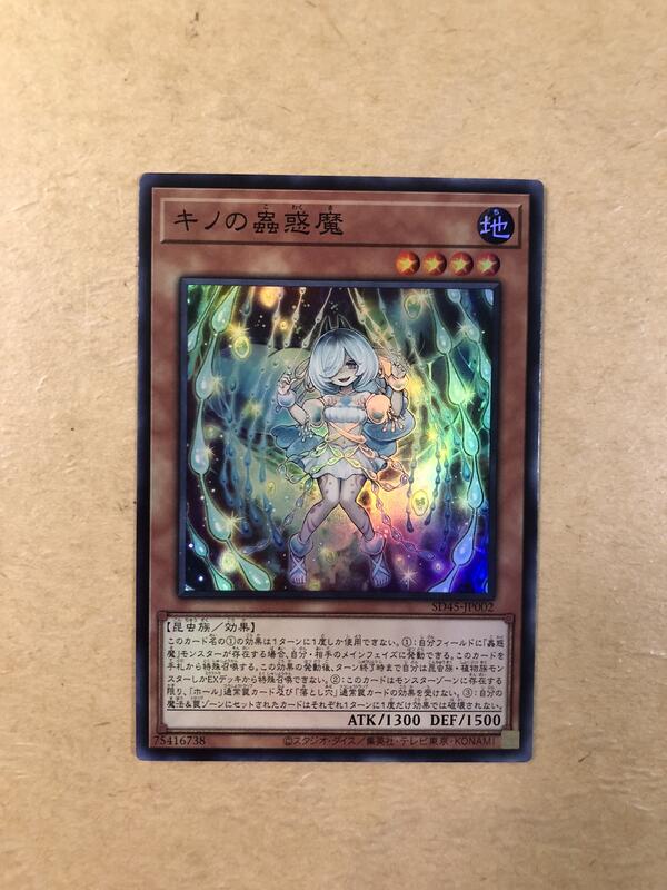 《青蘋果》【缺貨中】 SD45-JP002 奇諾的蟲惑魔 (亮面) | 露天市集 | 全台最大的網路購物市集