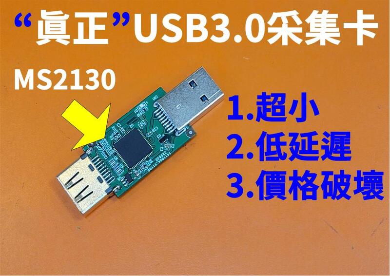MS2130 USB3.0 HDMI擷取卡 庫存出清 (真USB3.0) | 露天市集 | 全台最大的網路購物市集