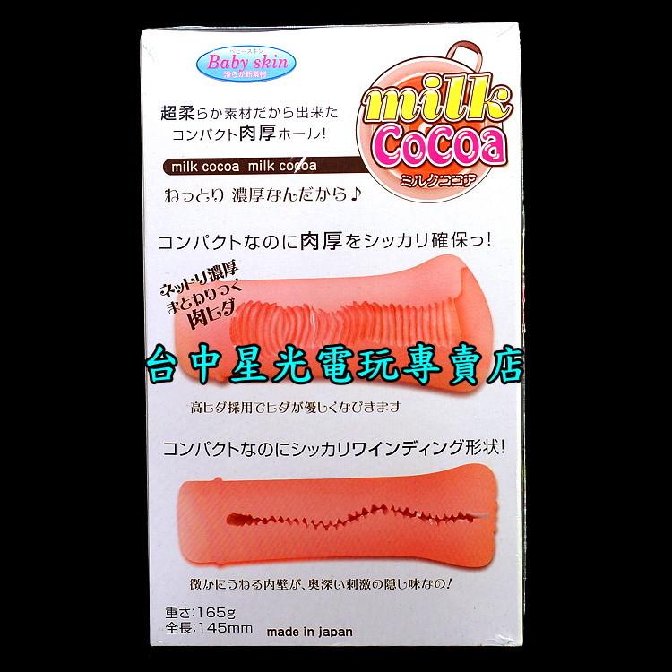 【情趣精品】日本 TH ToysHeart 牛奶可可 Milk Cocoa 飛機杯 超柔肉厚夾吸自慰器【台中星光電玩】 | 露天市集 | 全台 ...