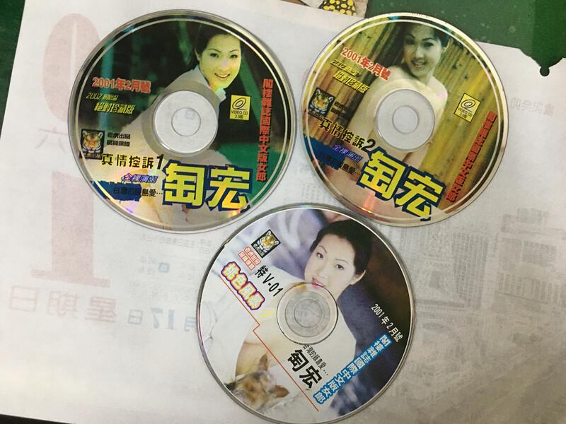 3片合售 懷舊 二手 VCD 18禁 台灣飯島愛 匋宏 美艷寫真集 閣樓雜誌國際中文版女郎 VCD 影片 C86 | 露天市集 | 全台最大的網路購物市集