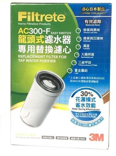 3M龍頭式濾水器專用替換濾心單入AC300 3M生活小舖 | 露天市集 | 全台最大的網路購物市集