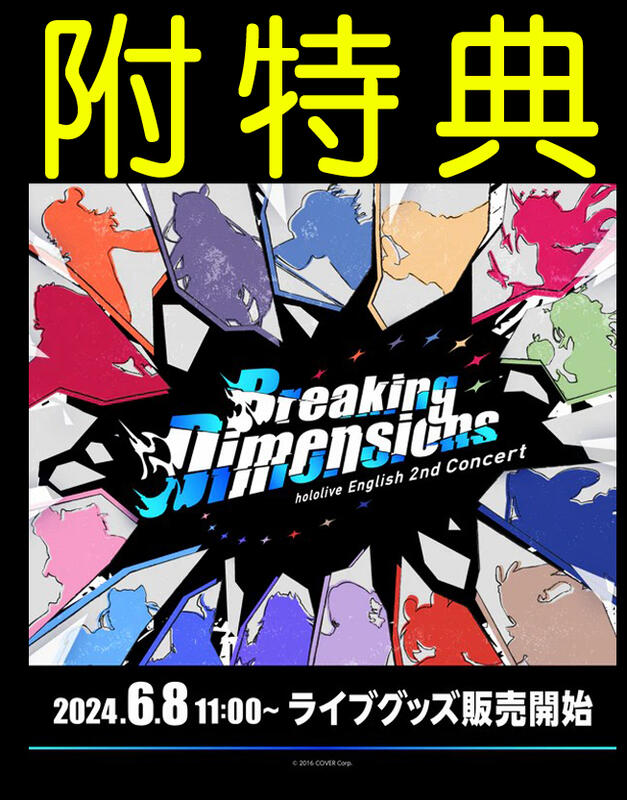 應援套組「hololive English 2nd Concert -Breaking Dimensions-」演唱會 | 露天市集 | 全台 ...