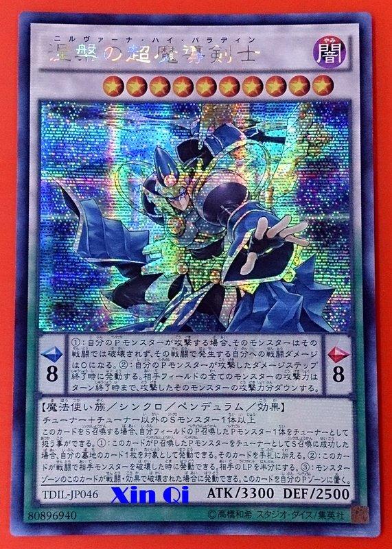 【Xin Qi】遊戲王 TDIL-JP046 涅槃的超魔導劍士 909 (半鑽) | 露天市集 | 全台最大的網路購物市集
