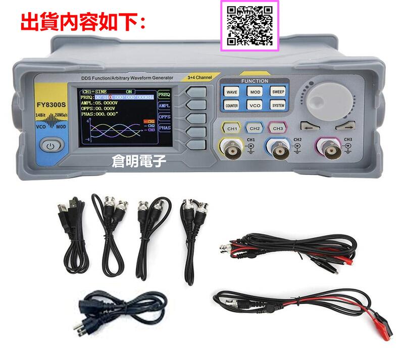 FY8300 / FY8300S系列 10~60MHz 三通道 函數波任意波形信號發生器，四路TTL準位輸出，信號產生器 | 露天市集 | 全 ...